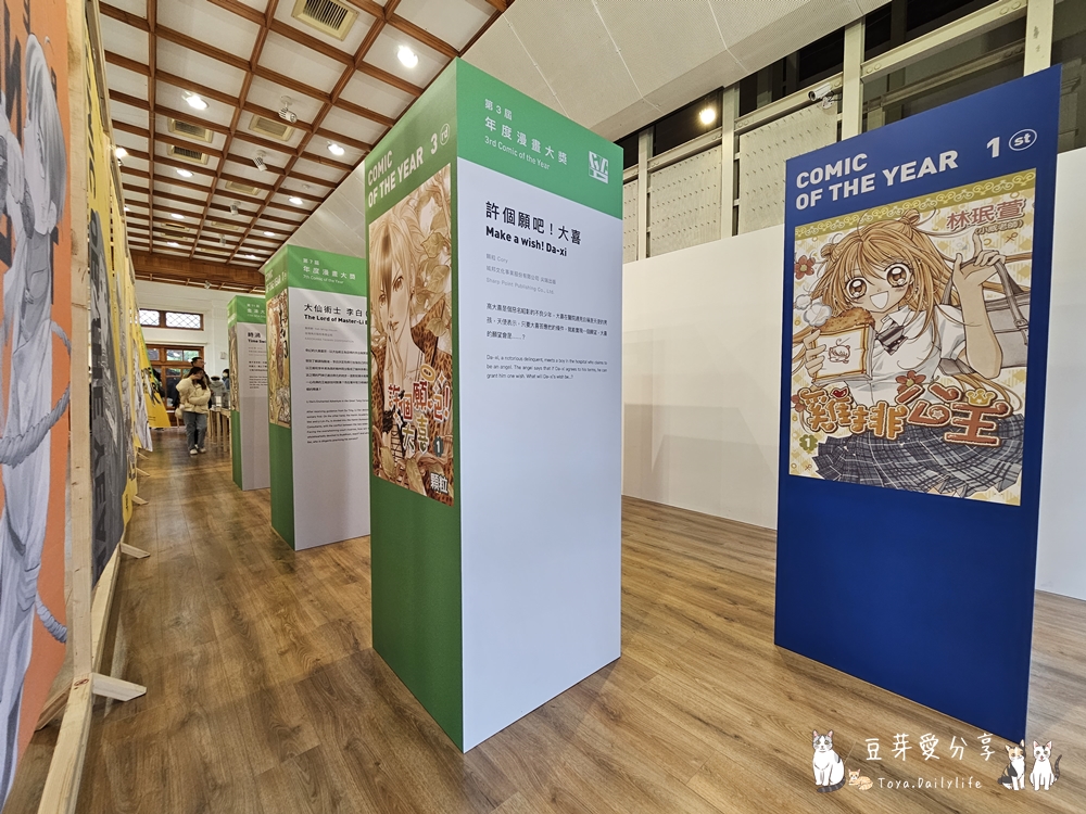 國家漫畫博物館 NTMC｜原臺中刑務所官舍群改建 . 八大主題策展 . 貓貓蟲咖波也入駐 🌱豆芽愛玩在台中 - 豆芽愛分享