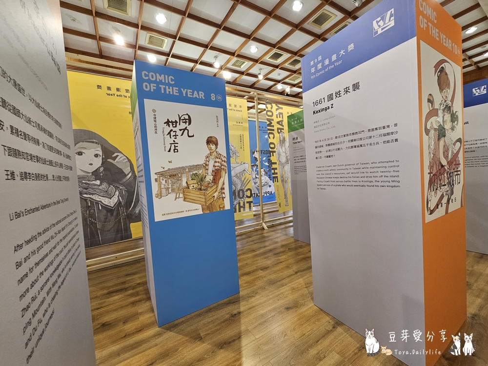 國家漫畫博物館 NTMC｜原臺中刑務所官舍群改建 . 八大主題策展 . 貓貓蟲咖波也入駐 🌱豆芽愛玩在台中 - 豆芽愛分享